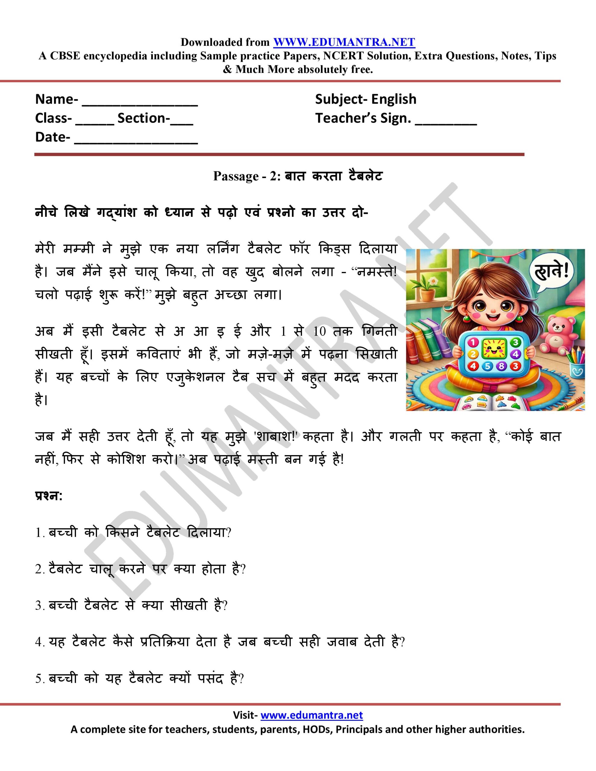 Unseen Passage Class 3 Hindi | आसान अपठित गद्यांश प्रश्नों सहित